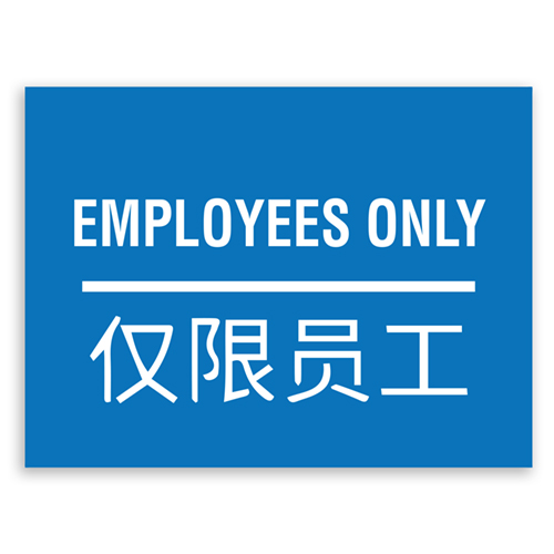 EMPLOYEES ONLY BILINGUAL CHINESE - American Sign Company