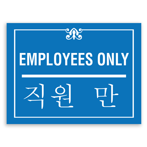 EMPLOYEES ONLY BILINGUAL KOREAN - American Sign Company